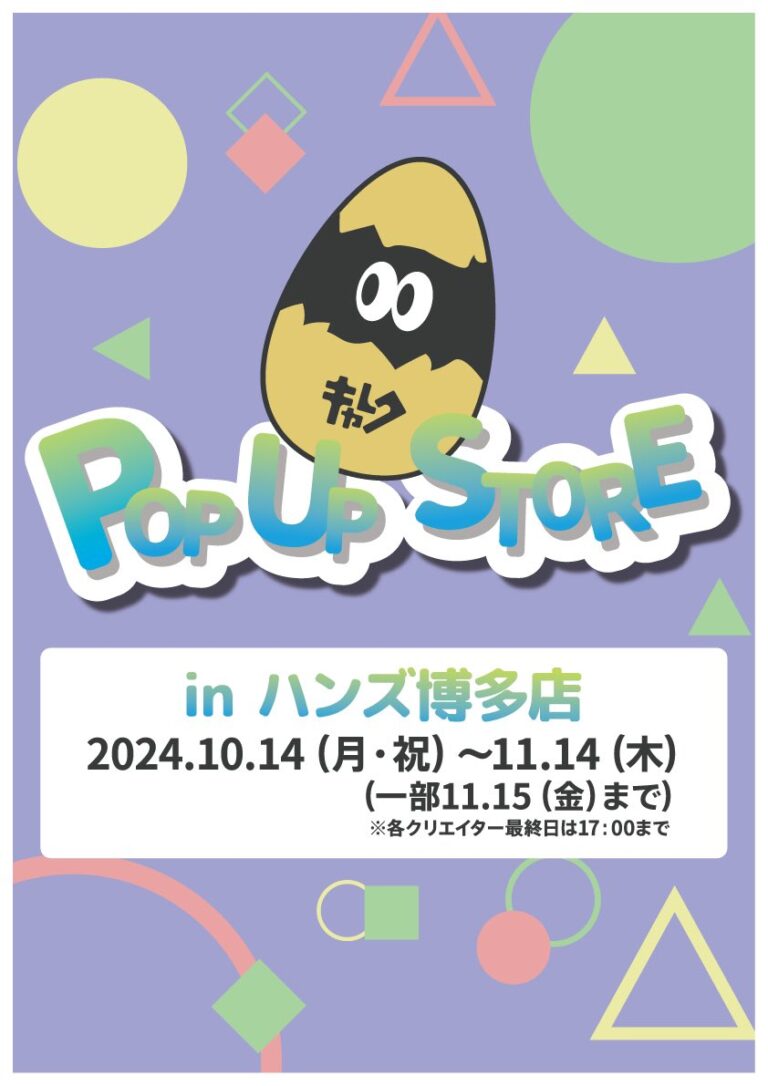 CHARECPOPUP inハンズ博多店(2024/10/15-11/15) | ひよこのもり工房